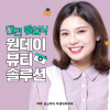 성신여대 차앤박피부과 대면 졸업식 원데이 뷰티 솔루션 네이버 블로그